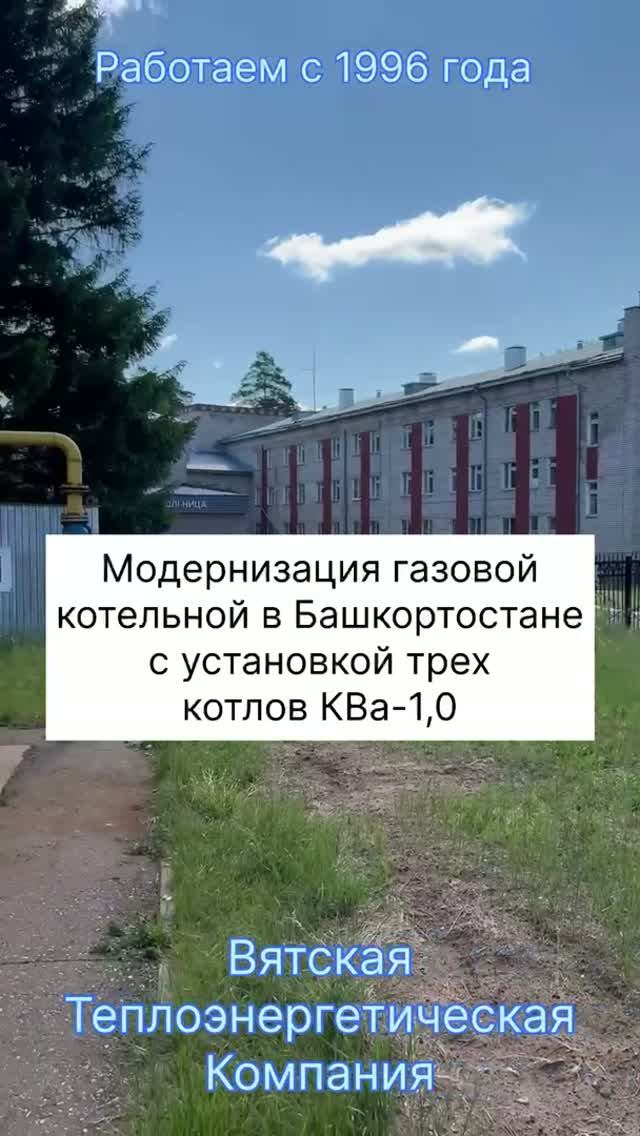 Модернизация котельной и монтаж трех котлов КВА-1,0