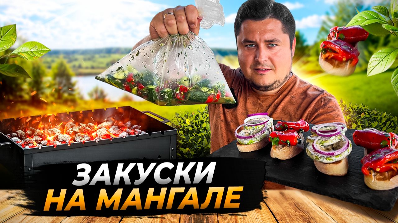 Мангал
