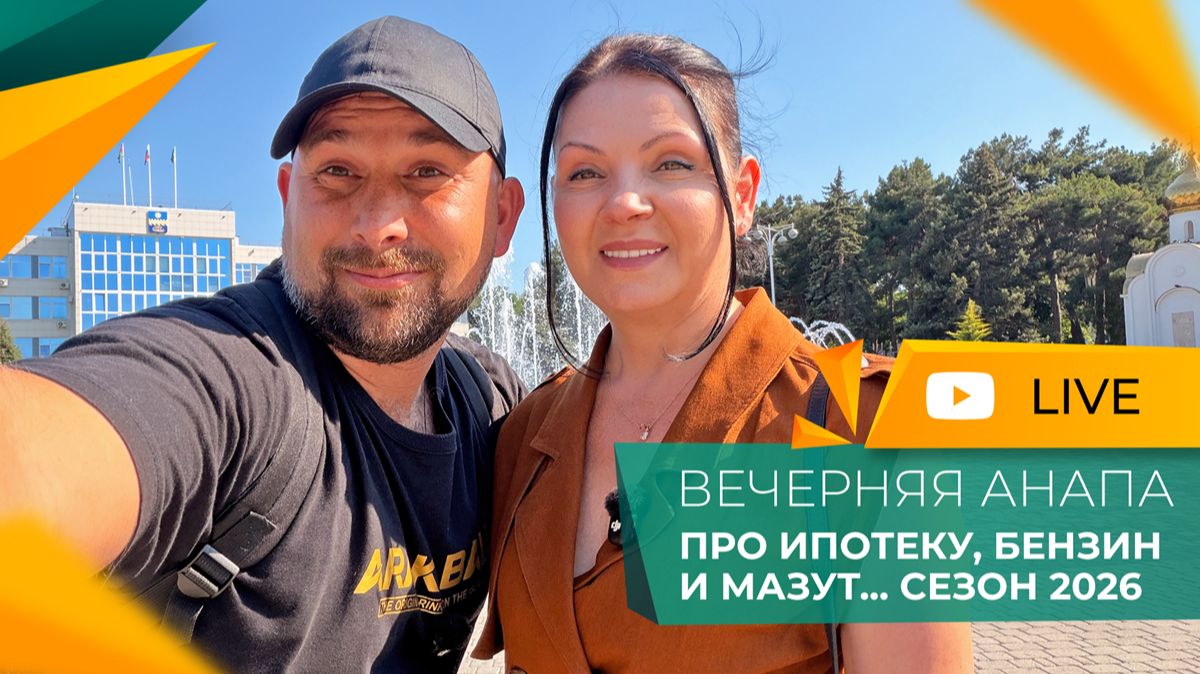 СЕЗОНА в Анапе НЕТ, но он ЕСТЬ! Зачем СНИМАТЬ квартиру У МОРЯ, если можно КУПИТЬ?