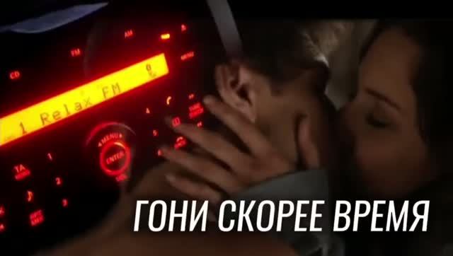 ГОНИ СКОРЕЕ ВРЕМЯ - на стихи Александра Жолудева
