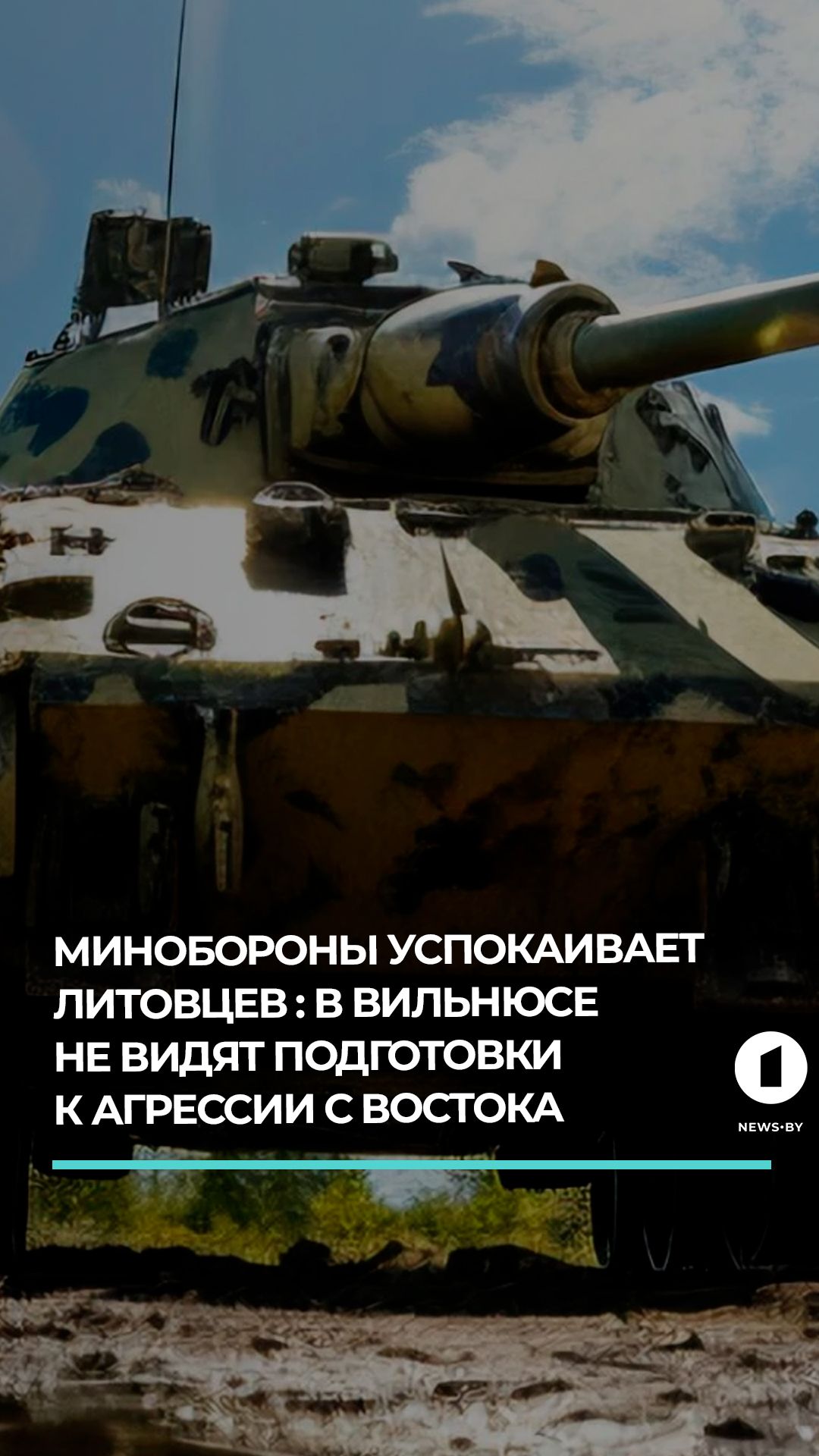 В Вильнюсе заявили, что не видят подготовки нападения РФ на Прибалтику