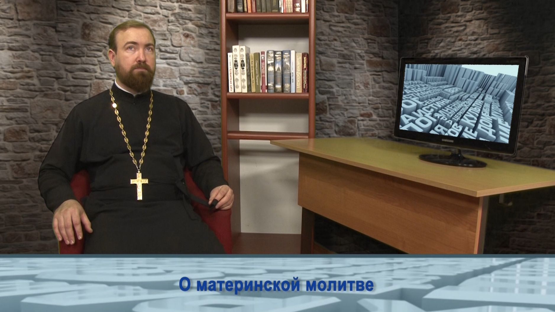 "Одним словом" о материнской молитве
