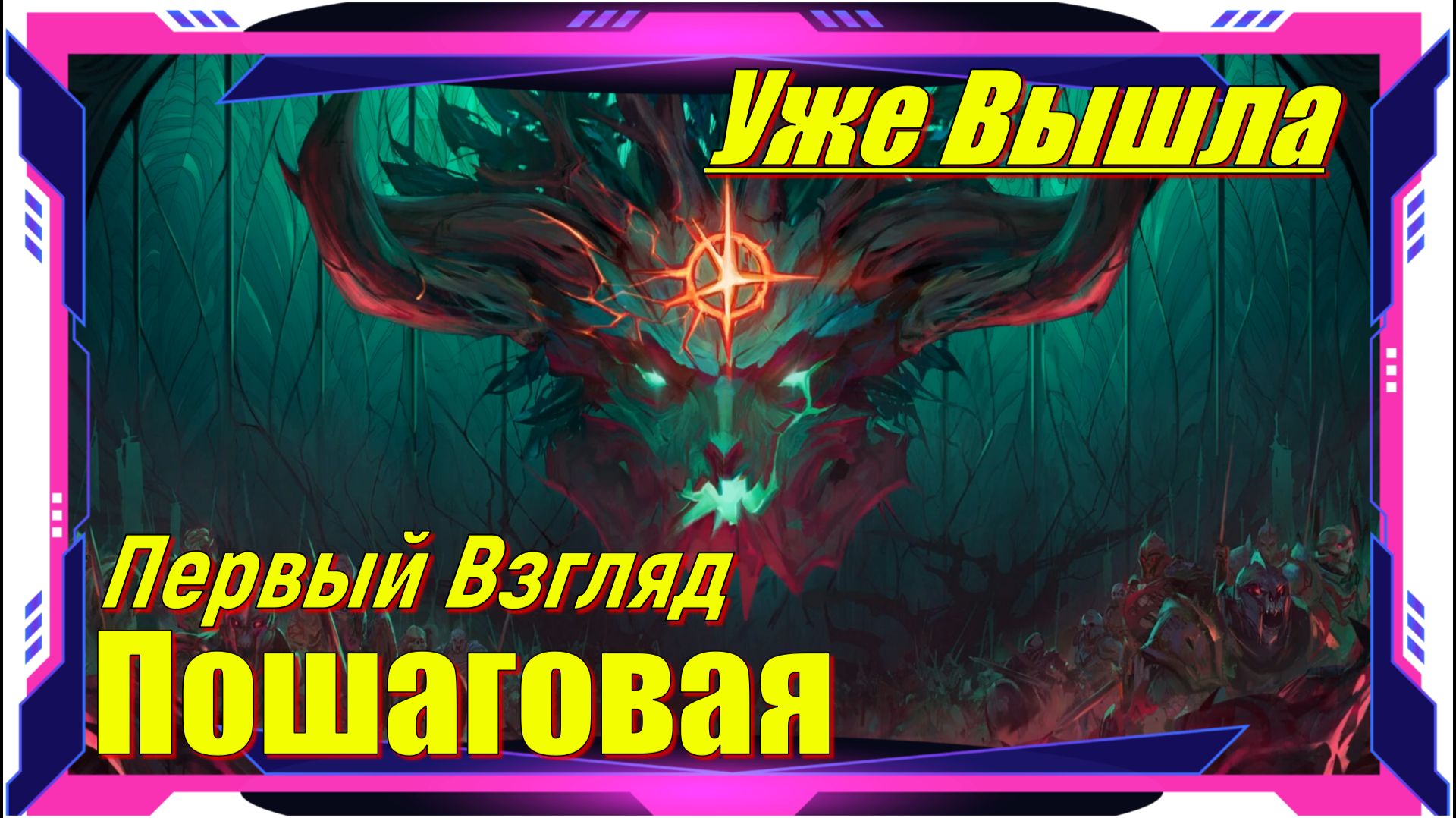Terrinoth Heroes of Descent - новинка игр релиз на ПК