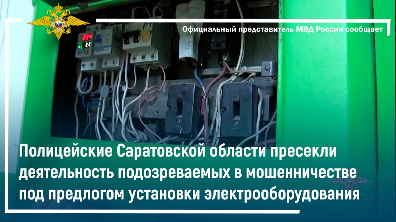 Полицейские пресекли деятельность подозреваемых в мошенничестве