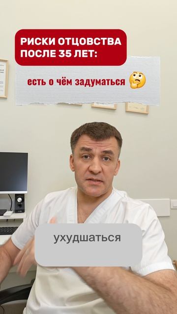 Хочу стать отцом: это важно знать - после 35 есть риски!