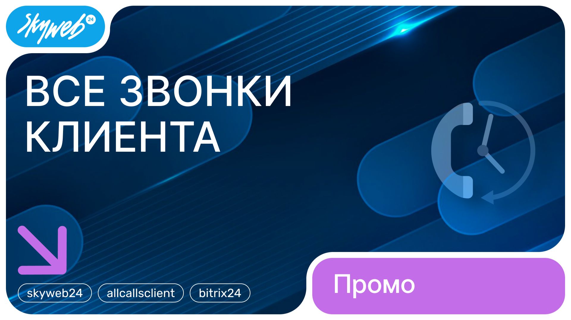 Приложения для Битрикс24