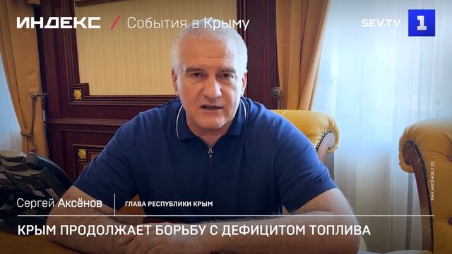 Власти Крыма продолжают борьбу с дефицитом топлива