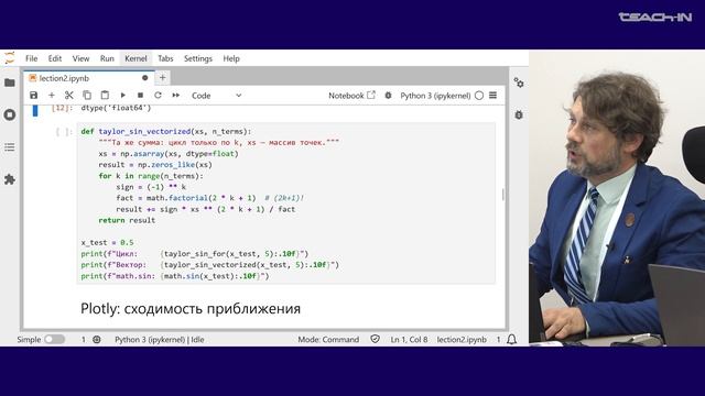 Хирьянов Т.Ф. - Летняя школа для преподавателей технических вузов - 3. Язык Python и среда Jupyter
