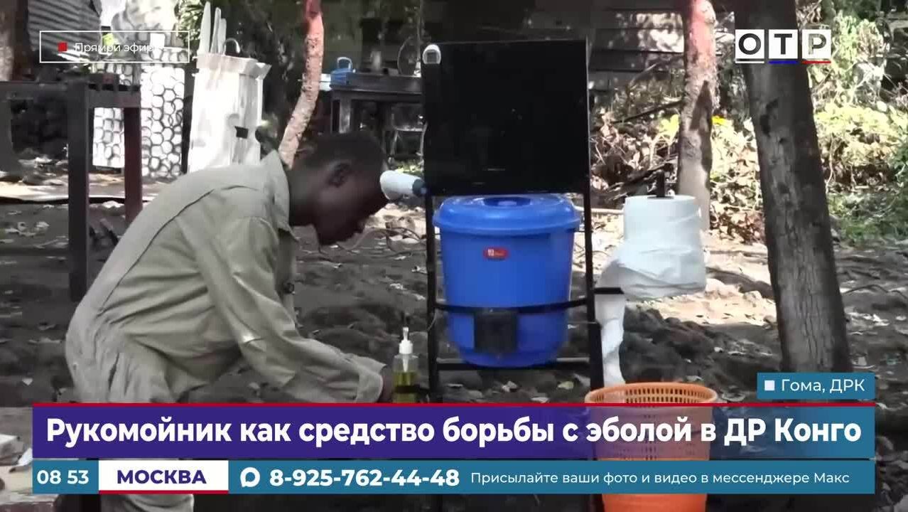 Рукомойник как средство борьбы с Эболой в ДР Конго