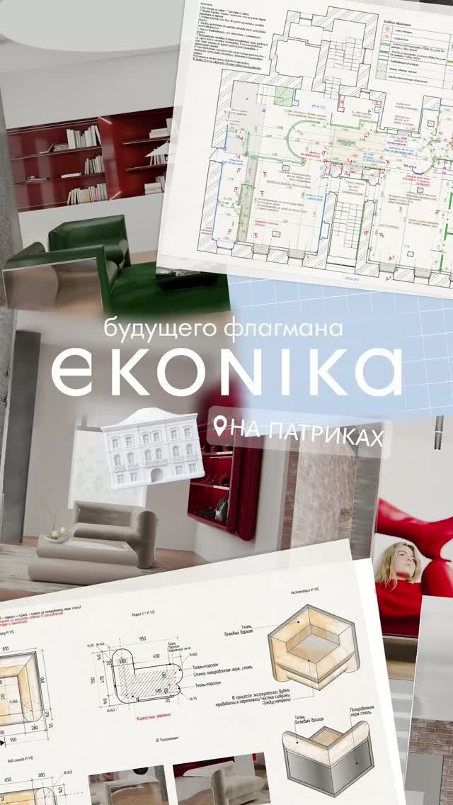 Раскрываем главную интригу: на третьем этаже EKONIKA на Патриках появится мужское пространство.