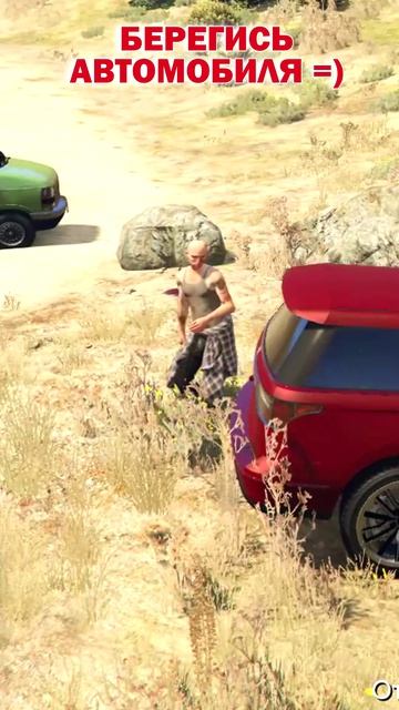 БЕРЕГИСЬ АВТОМОБИЛЯ в GTA 5 ONLINE! 💥🚗 #shorts #gtaonline  #gta5 #gat6 #gaming #funny #crash