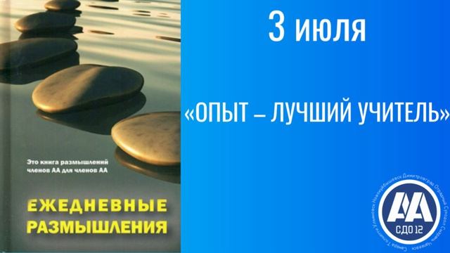 Ежедневные размышления.