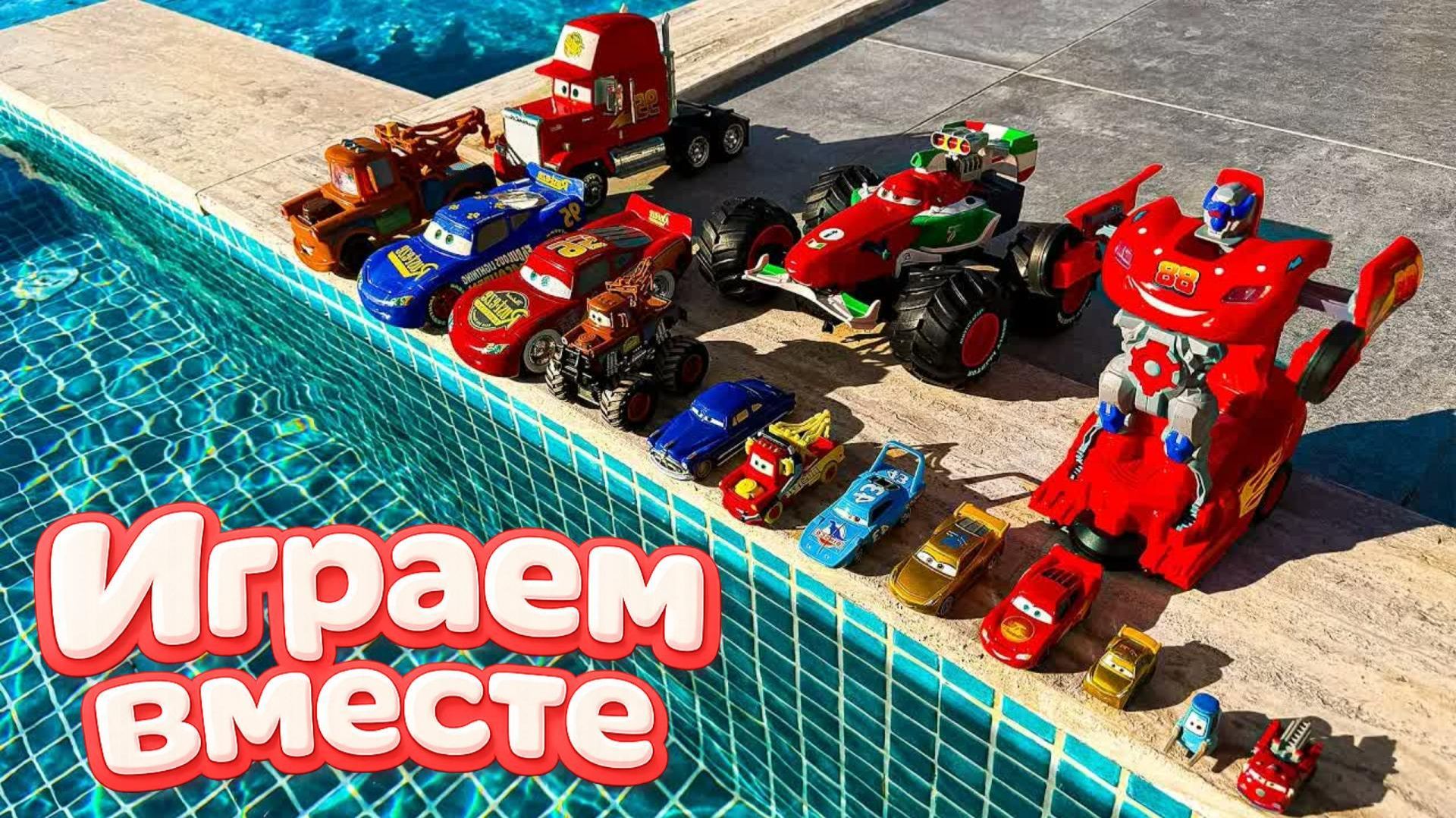 Игрушки из мультика ТАЧКИ! ИГРАЕМ ВО ВСЕ МАШИНКИ ИЗ МУЛЬТФИЛЬМА ! МАШИНКИ ИГРУШИ ТАЧКИ №11