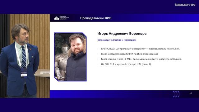 Хирьянов Т.Ф. - Летняя школа для преподавателей технических вузов - 1. Построение учебной программы