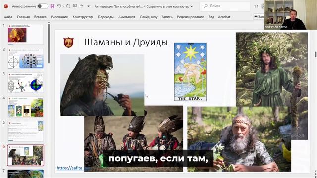 Что означают шаманские костюмы и атрибуты: связь с Тотемом и защита в мире духов