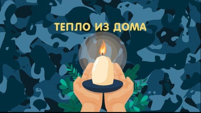 ДЛЯ НАШИХ...