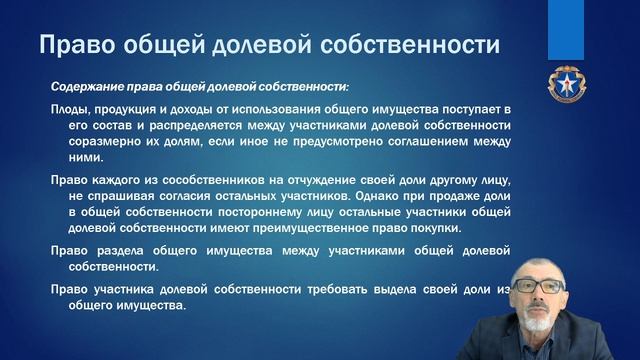 Гражданское право - Право общей собственности