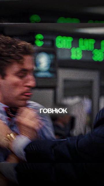 Самый нелепый увольнительный разнос в истории офиса 😂 | Волк с Уолл-стрит
