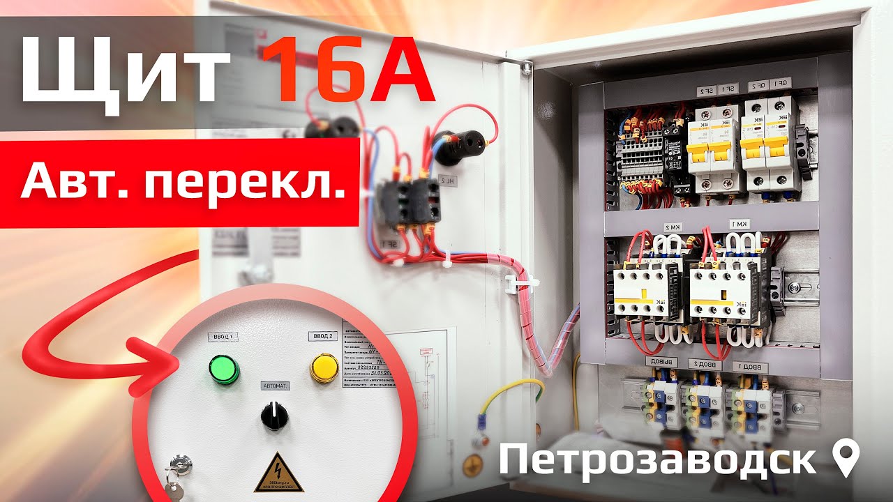 ЩАП - ЩИТ АВТОМАТИЧЕСКОГО ПЕРЕКЛЮЧЕНИЯ