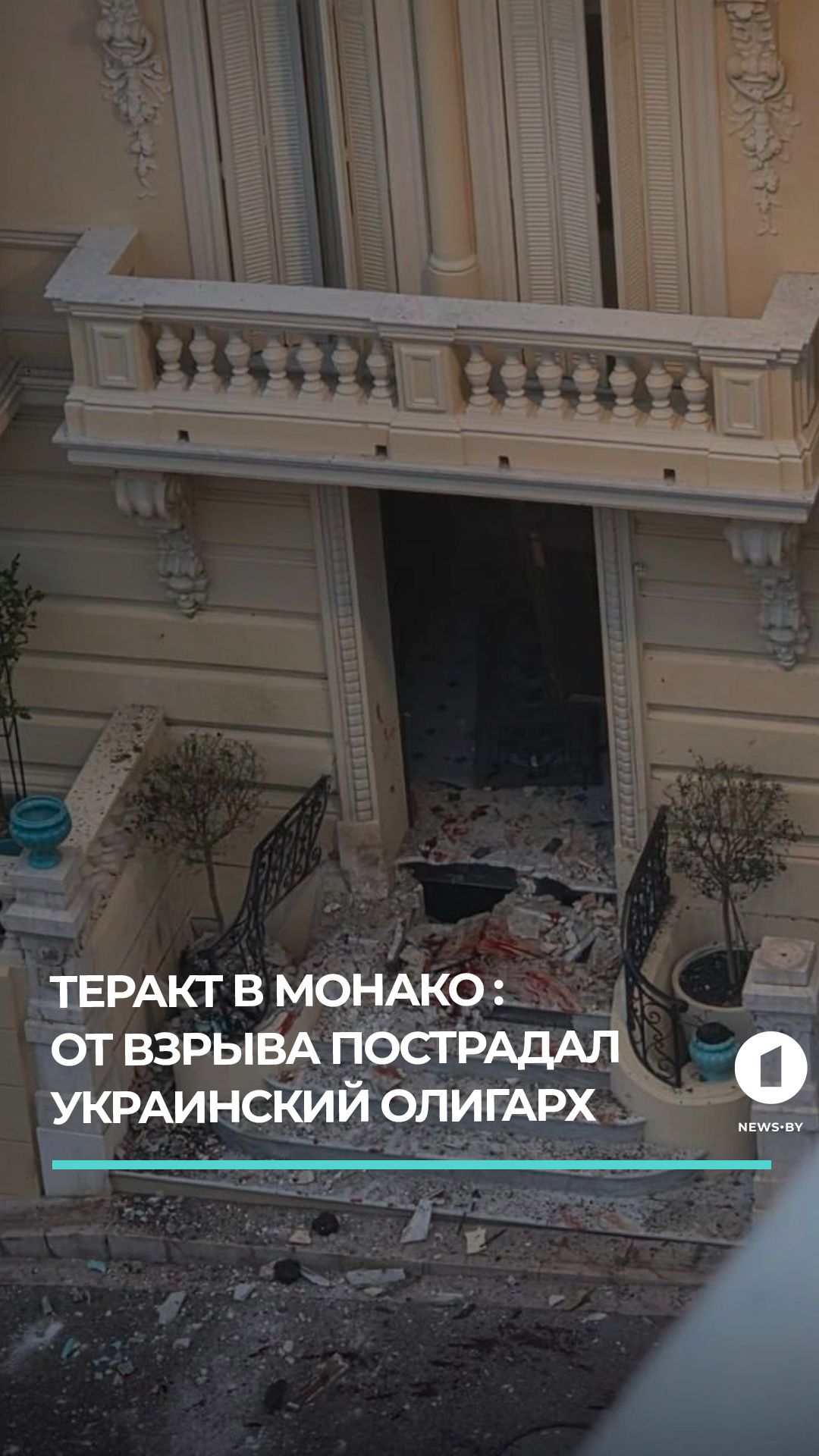 Взрыв в Монако: покушение на подсанкционного украинского олигарха