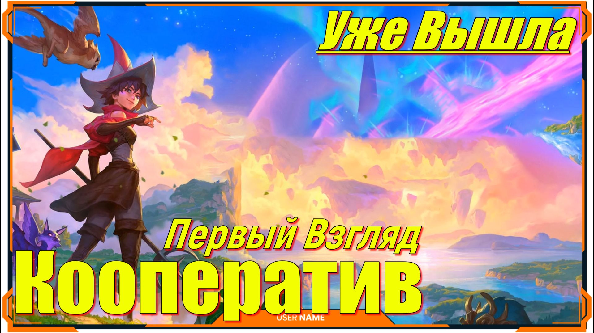 Witchspire - новинка игр релиз на ПК