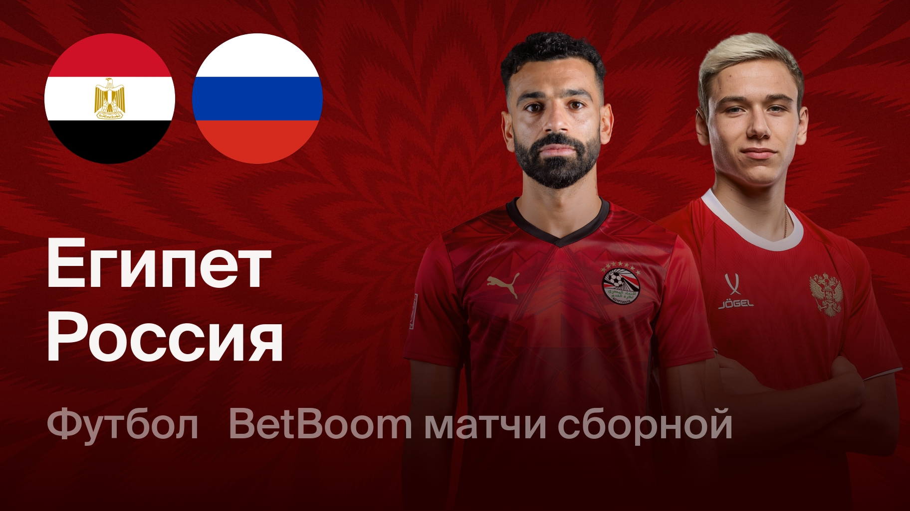 РОССИЯ — ЕГИПЕТ ОБЗОР МАТЧА!