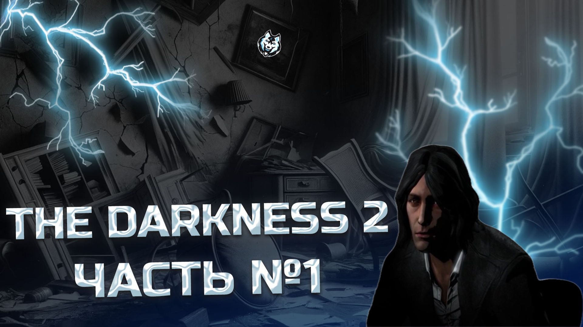 Прохождение The Darkness II  1 часть