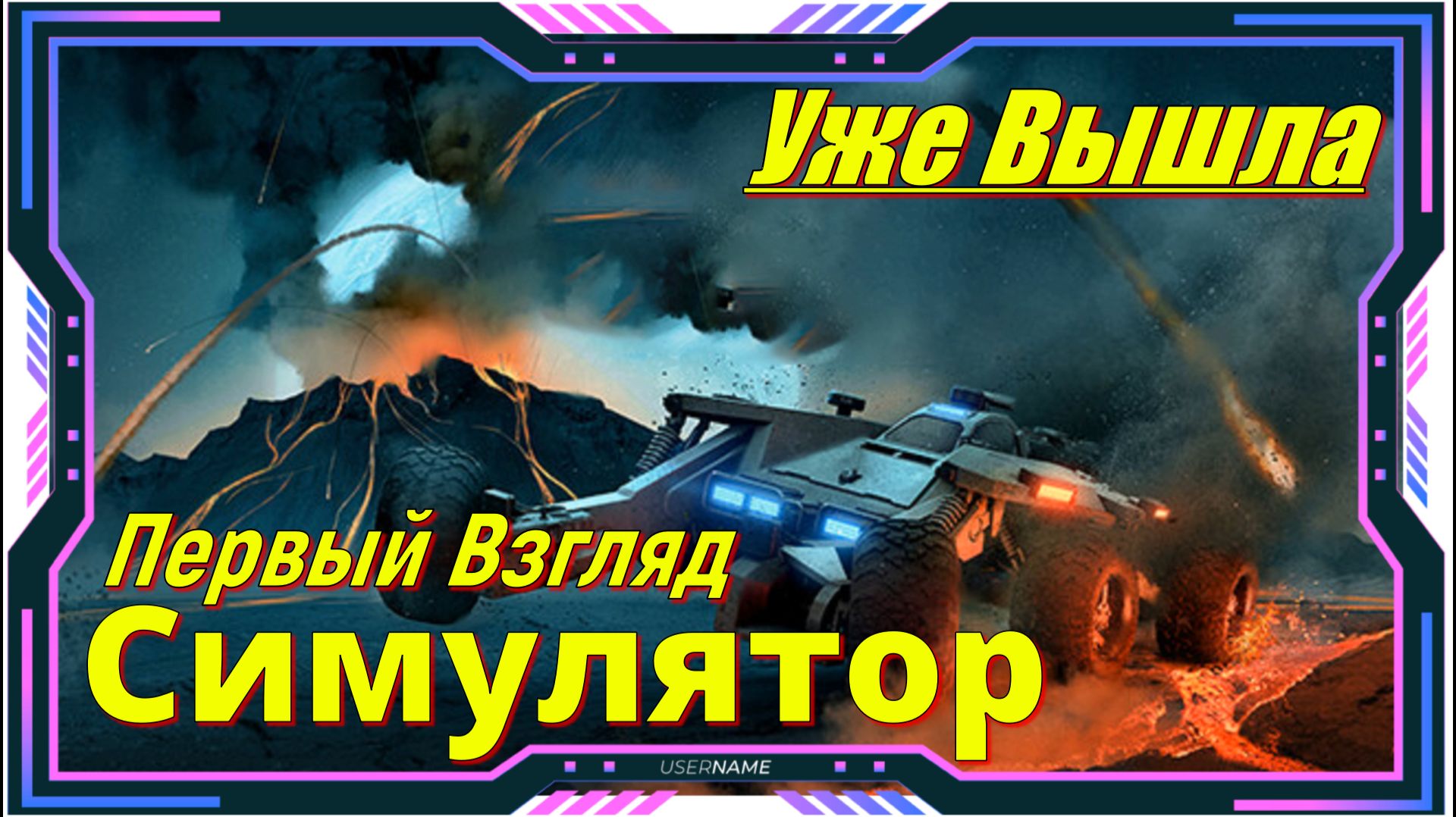 Exo Rally Championship - новинка игр релиз на ПК