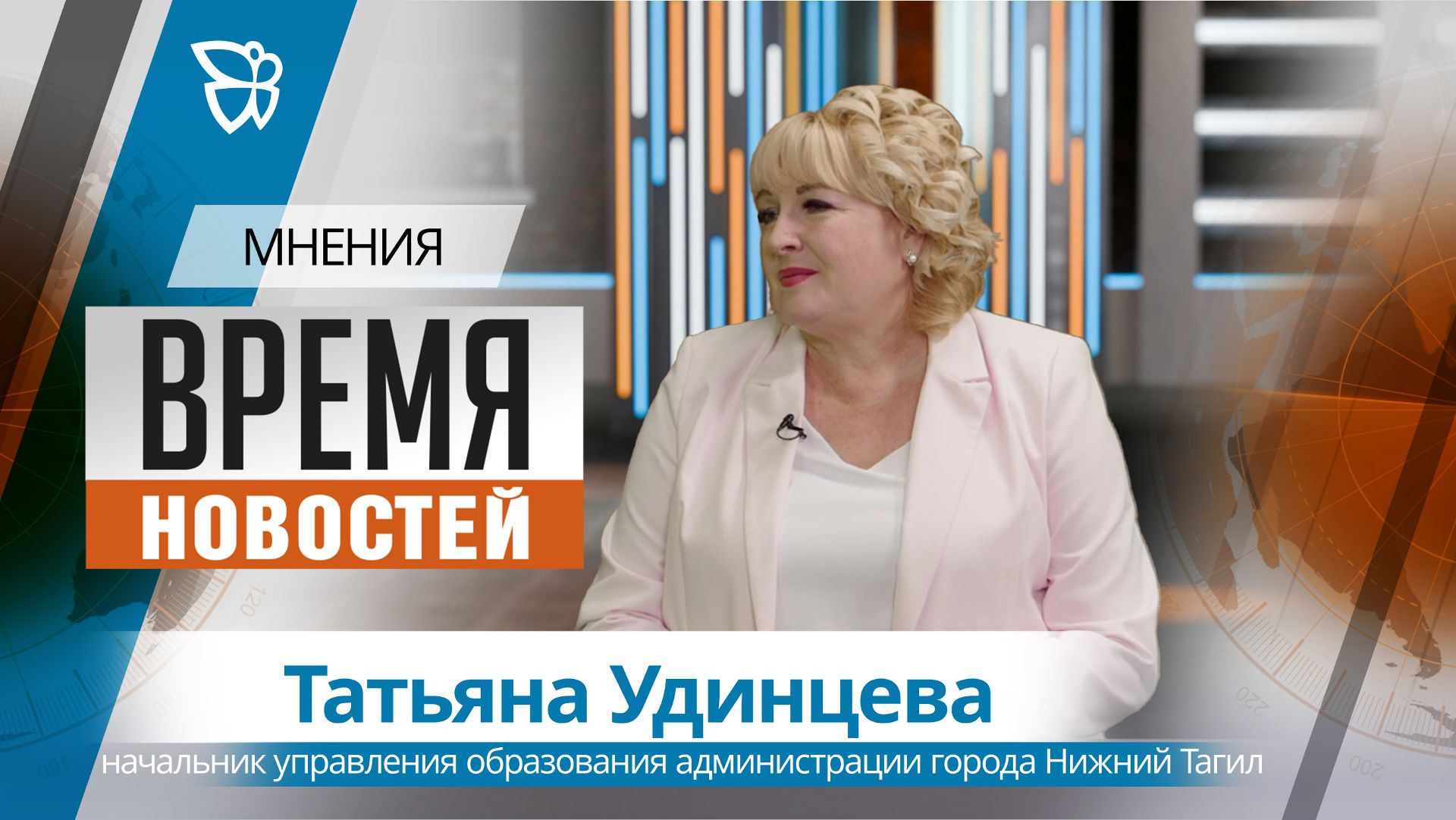 Время новостей. Мнения / Татьяна Удинцева 30.06.2026