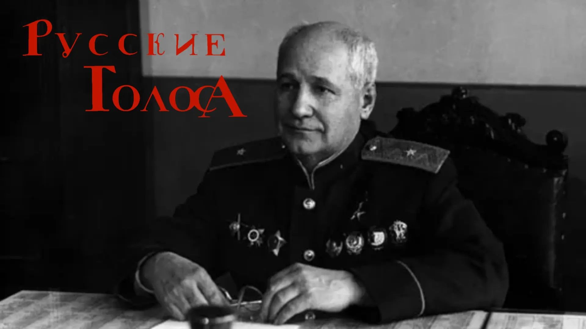 Великий оптимист
