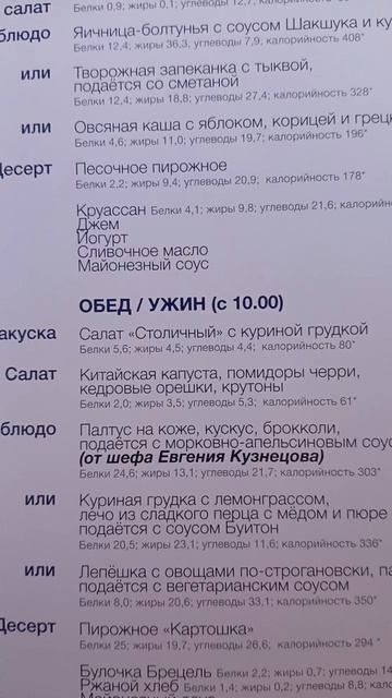 Обед от шефа Аэрофлот Москва Хургада