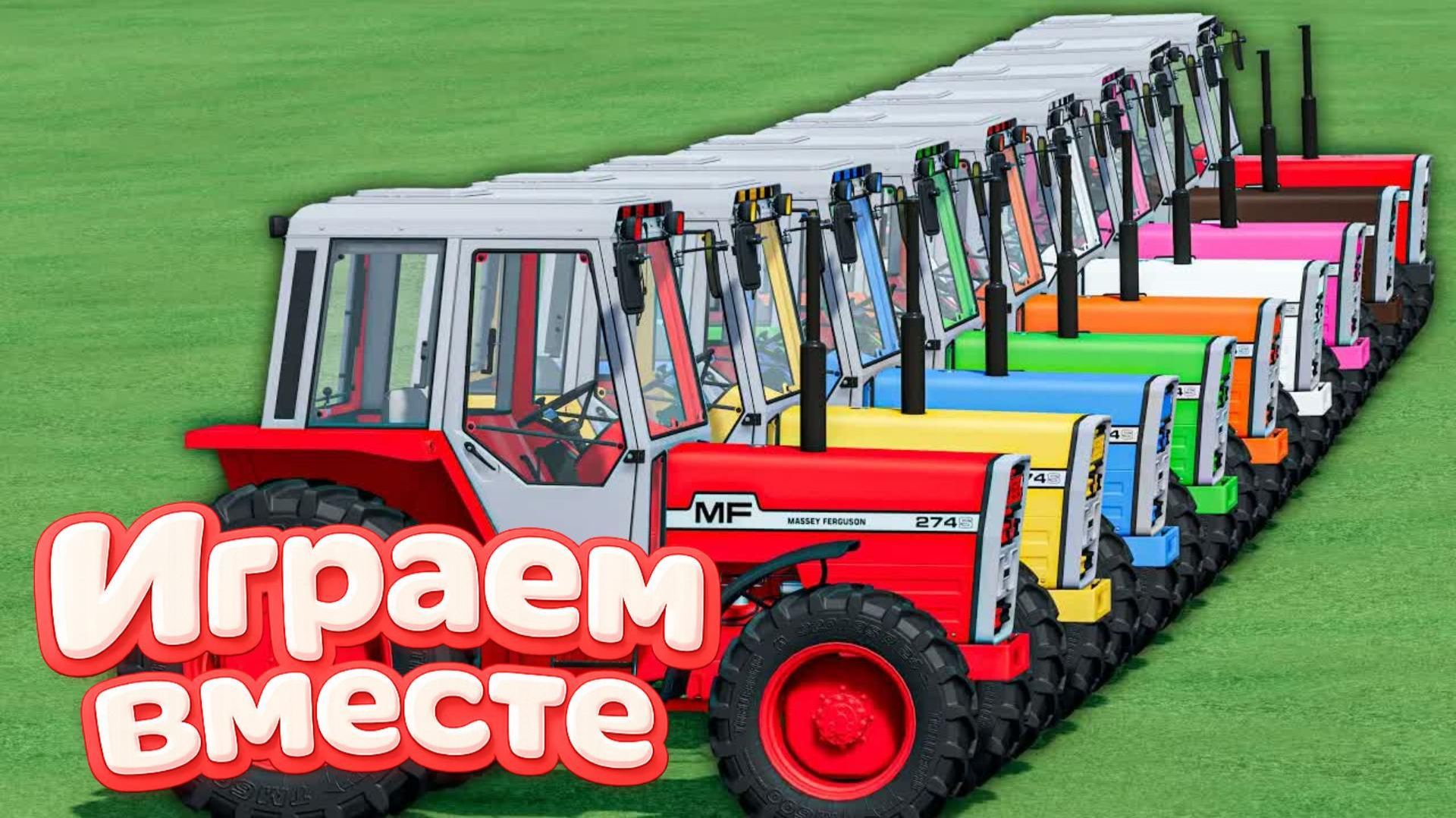 МУЛЬТИКИ ПРО РАЗНОЦВЕТНЫЕ МАШИНКИ И ТРАКТОРЫ ДЛЯ ДЕТЕЙ 🚜 ГОНКИ ТРАКТОРОВ ДЛЯ ДЕТЕЙ часть 62