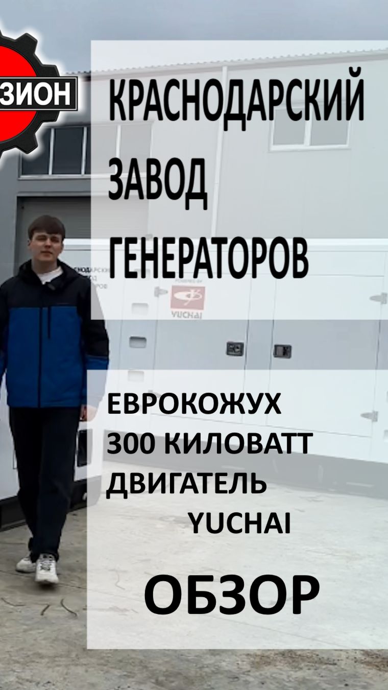 Обзоры на генераторы