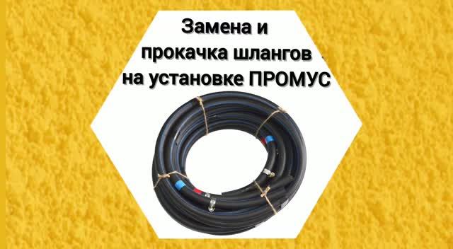 Оборудование Промус