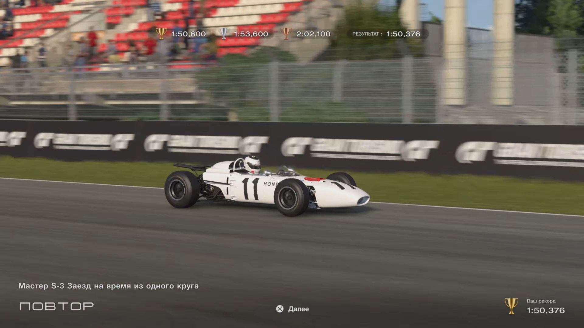 Gran Turismo™ 7_Super License  Master  S-3 Золото