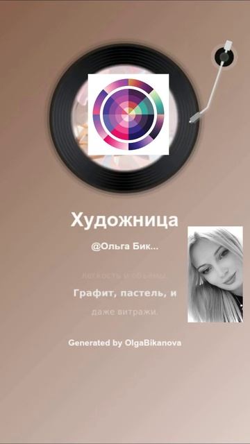 Художница