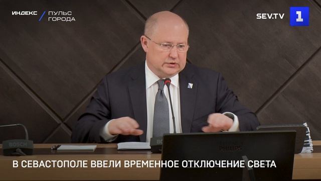 В Севастополе ввели временное отключение света