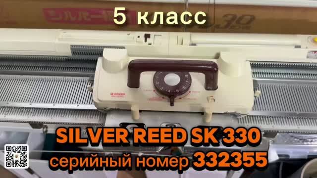 В НАЛИЧИИ Siover Reed SK 330(332355) вязальная машина5 кл. Цена 49 тыс руб тел 89153201139
