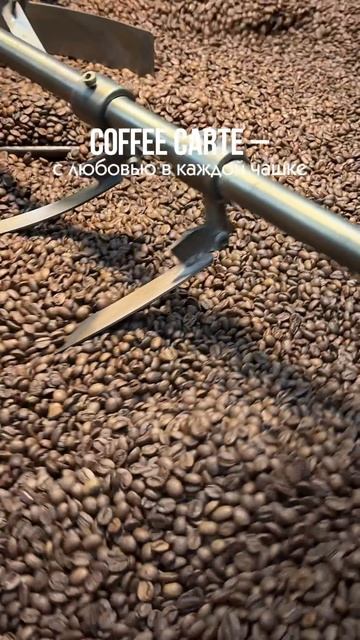 COFFEE CARTE – с любовью в каждой чашке ☕️