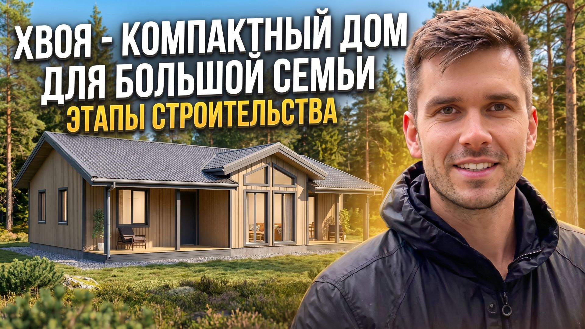 Наши дома