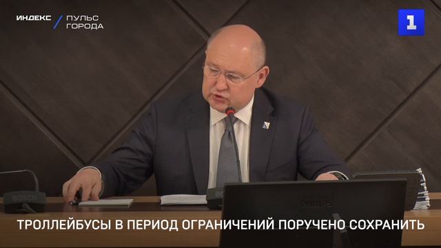 Троллейбусы в период ограничений поручено сохранить