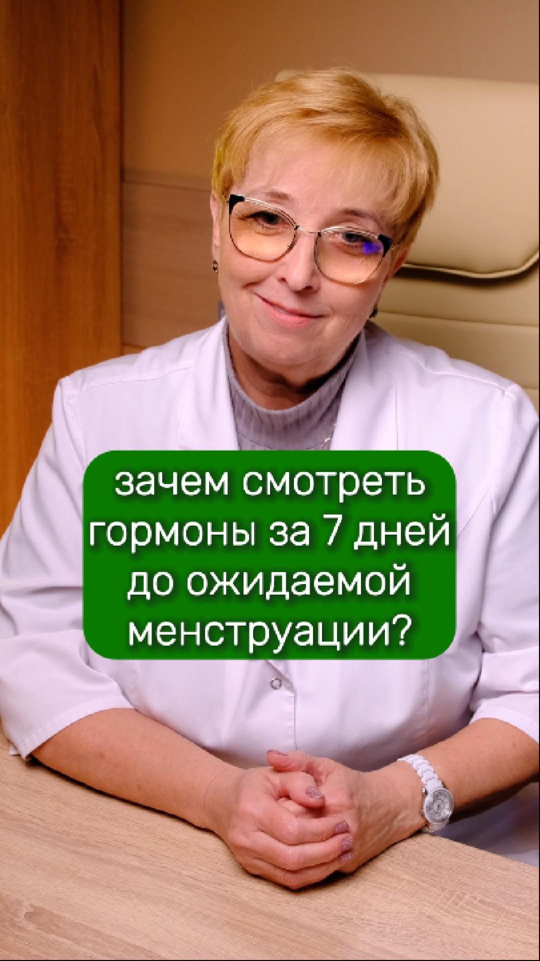 7 дней до месячных проверьте эти гормоны #беременность #здоровье