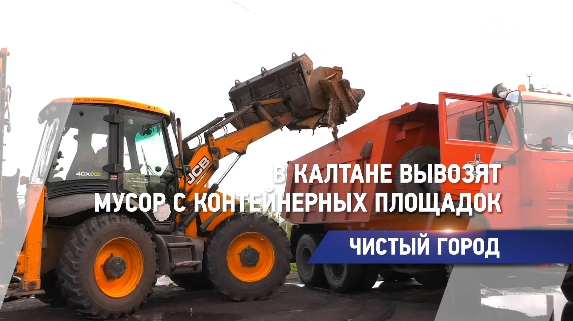 Чистый город