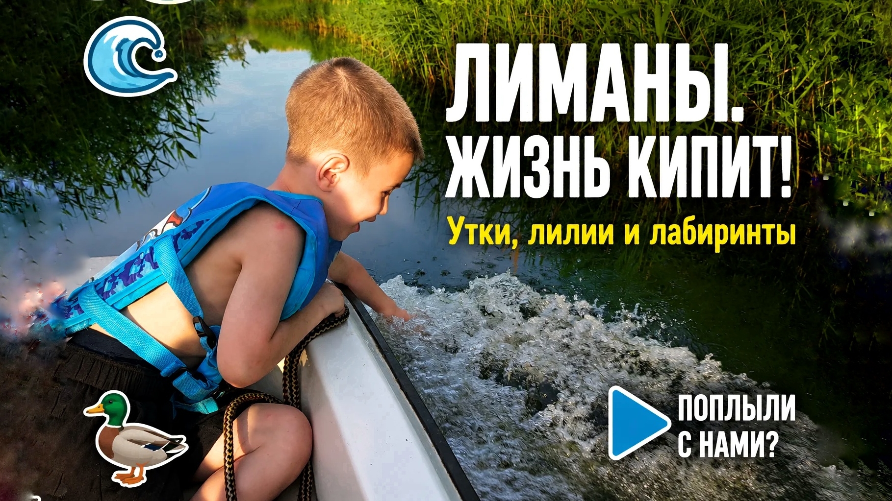 Путешествие к лиманам.