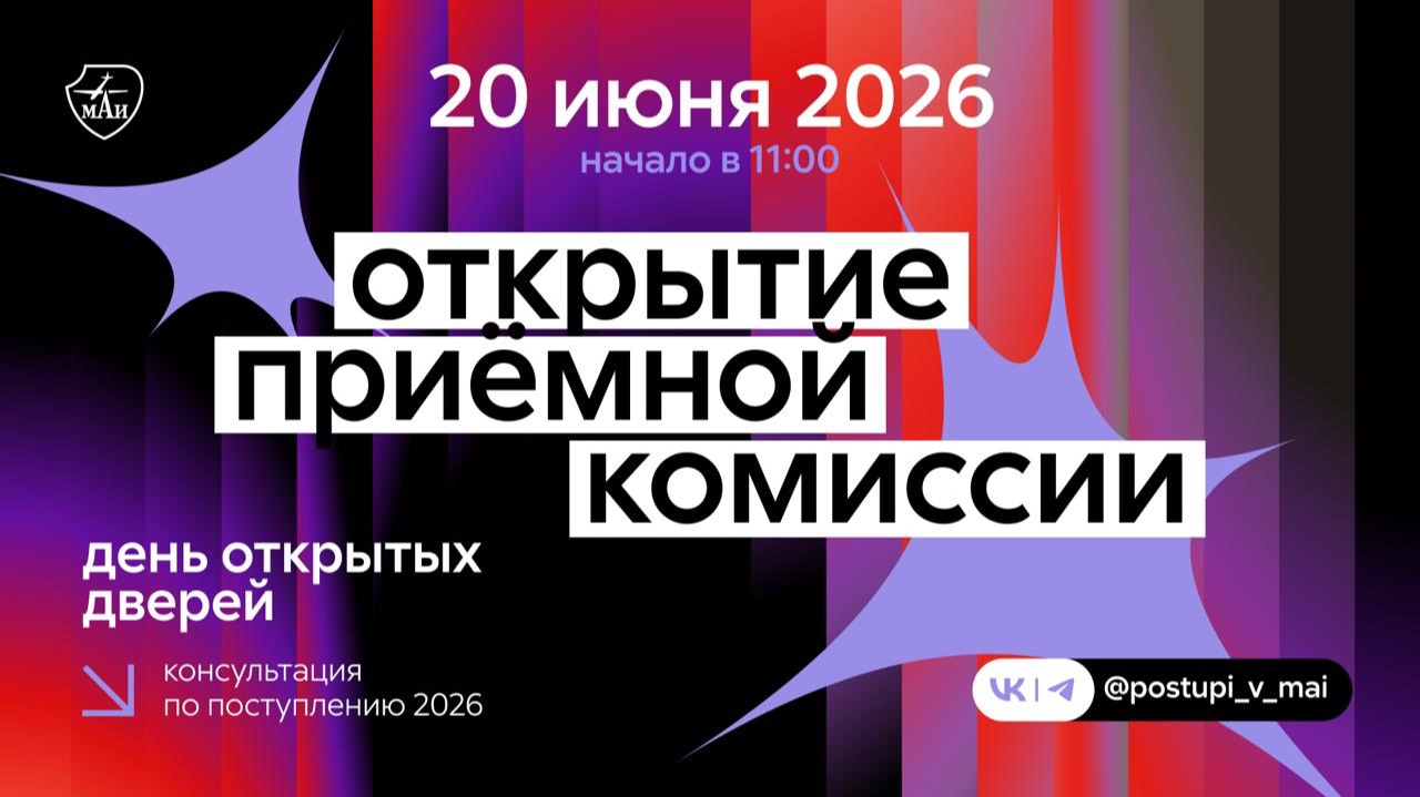 День открытых дверей | открытие приёмной комиссии 2026