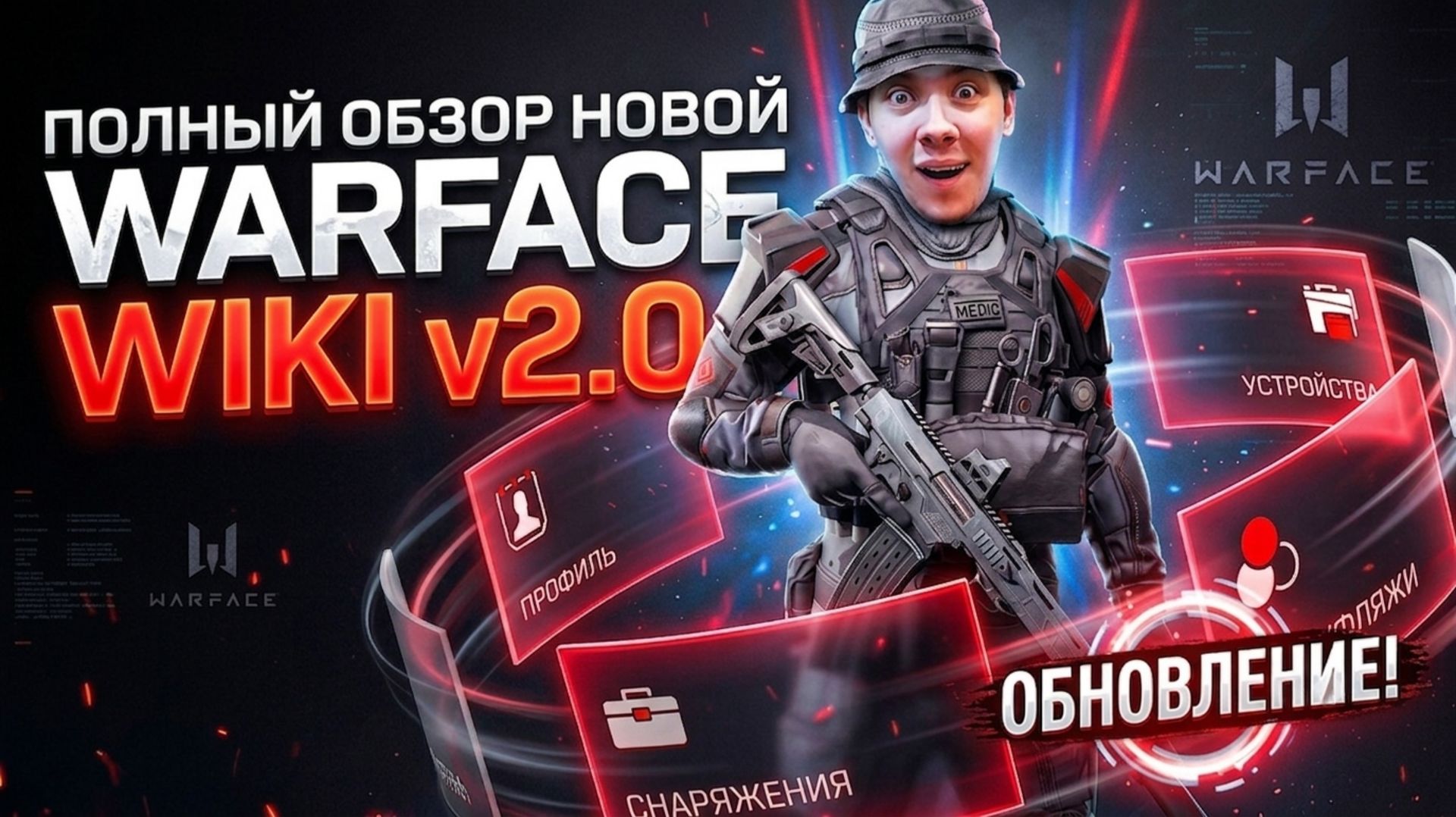 Warface