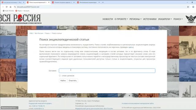 Презентация ресурса РНБ «Вся Россия. Источники справочной и исторической информации о регионах и мес