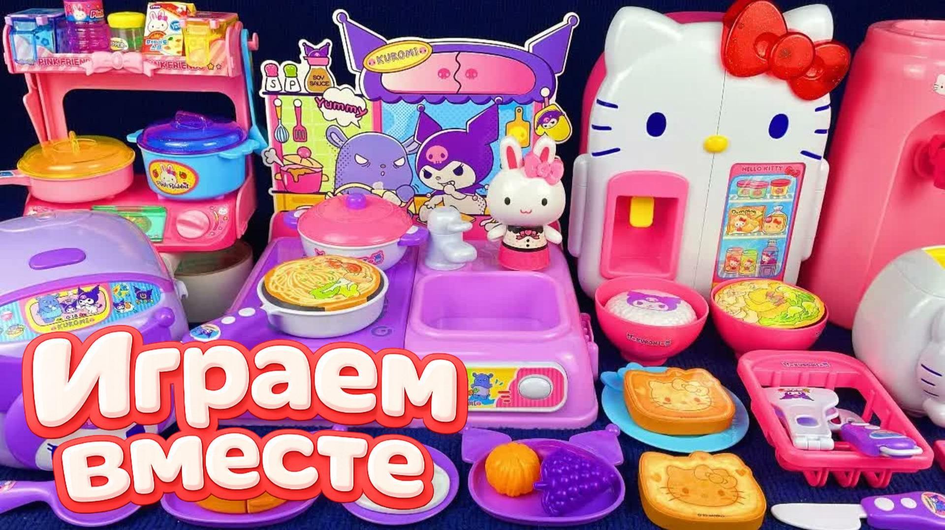 ИГРАЕМ ВМЕСТЕ В ИГРУШКИ ИЗ МУЛЬТИКА ХЕЛЛОУ КИТТИ часть 16🌸 БОЛЬШАЯ КОЛЛЕКЦИЯ ИГРУШЕК ДЛЯ ДЕТЕЙ