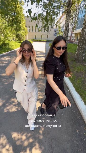 Что сияет ярче: солнце или студент, закрывший сессию? 😉