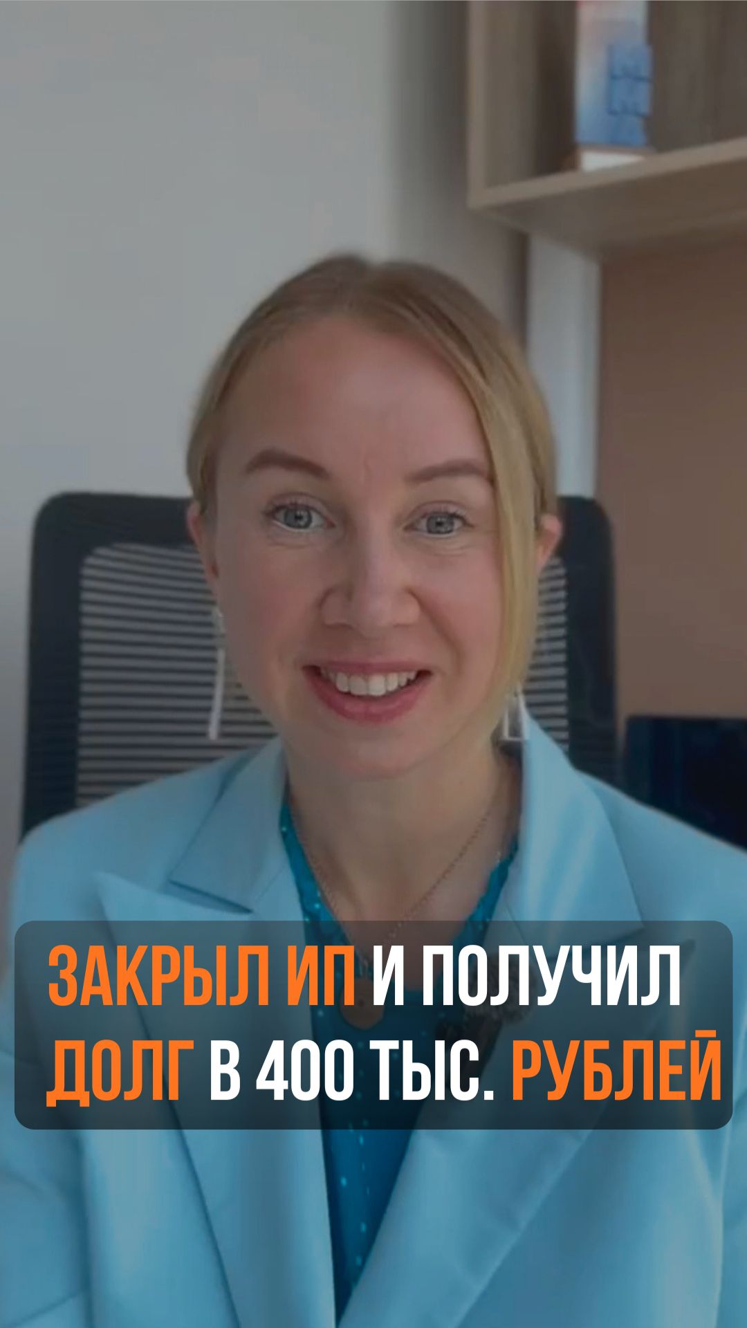 Закрыл ИП и получил долг в 400 тыс. рублей
